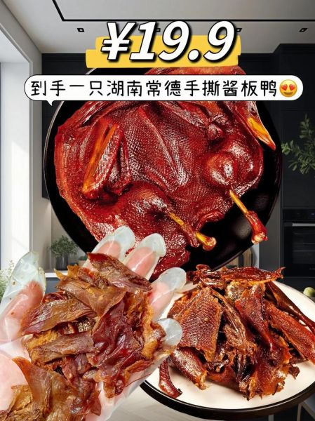 酱板鸭哪个牌子最正宗_酱板鸭十大品牌推荐-第2张图片-山城妙识