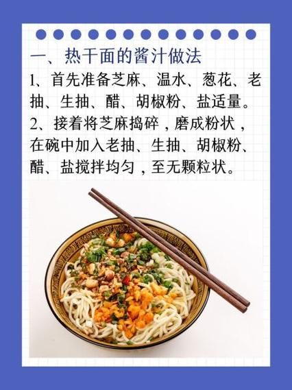 热干面酱汁怎么调_热干面酱汁配方比例-第1张图片-山城妙识 热干面酱汁怎么调_热干面酱汁配方比例-第1张图片-山城妙识