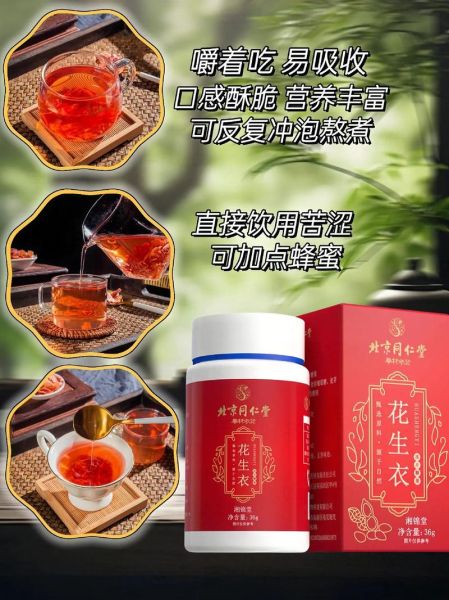 花生衣的功效与作用_花生衣怎么吃效果最好-第3张图片-山城妙识 花生衣的功效与作用_花生衣怎么吃效果最好-第3张图片-山城妙识