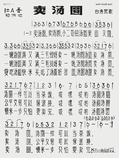 卖汤圆儿歌简谱_怎么弹-第2张图片-山城妙识 卖汤圆儿歌简谱_怎么弹-第2张图片-山城妙识