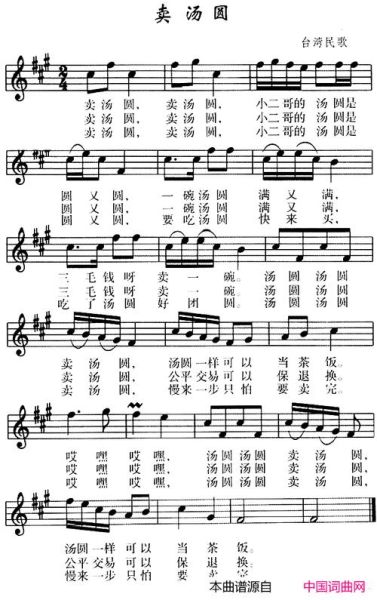 卖汤圆儿歌简谱_怎么弹-第1张图片-山城妙识 卖汤圆儿歌简谱_怎么弹-第1张图片-山城妙识