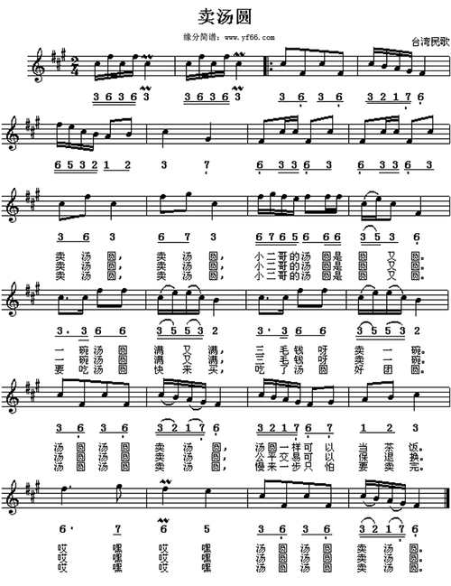 卖汤圆儿歌简谱_怎么弹-第3张图片-山城妙识 卖汤圆儿歌简谱_怎么弹-第3张图片-山城妙识