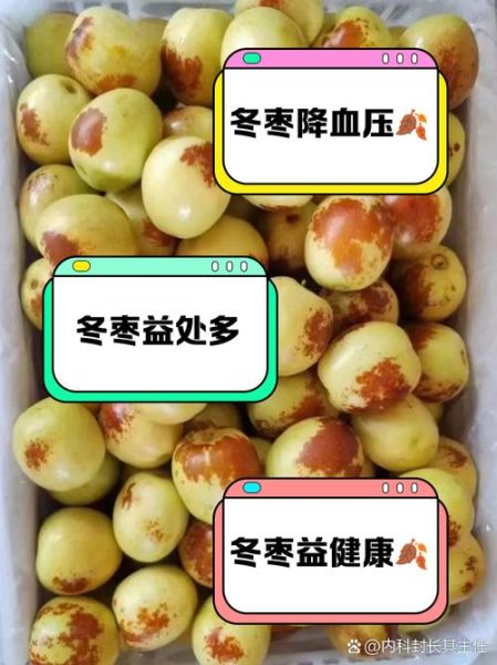 脆冬枣热量高吗_脆冬枣减肥能吃吗-第1张图片-山城妙识