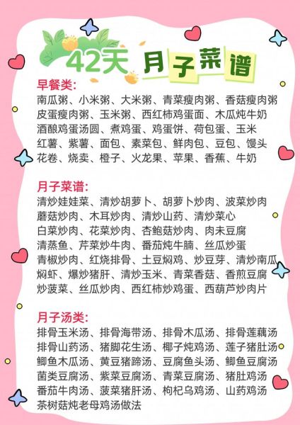 坐月子吃什么好_月子餐食谱大全窍门-第1张图片-山城妙识