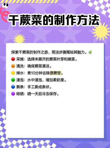 蕨菜干怎么泡发_蕨菜干怎么吃-第1张图片-山城妙识