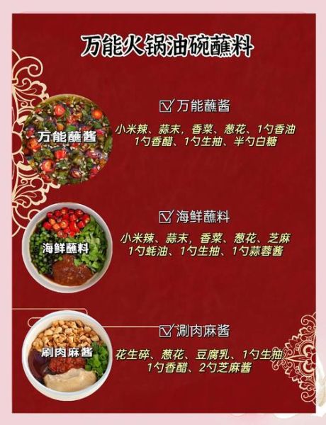 火锅蘸料怎么调好吃_火锅蘸料配方大全-第3张图片-山城妙识 火锅蘸料怎么调好吃_火锅蘸料配方大全-第3张图片-山城妙识