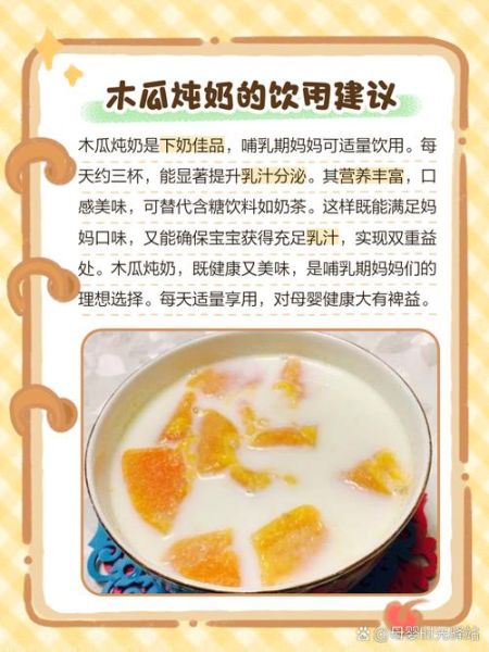 坐月子木瓜怎么做下奶_木瓜下奶汤做法-第1张图片-山城妙识