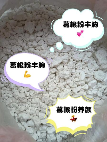 野生葛根粉真的可以丰胸吗_野生葛根粉丰胸效果怎么样-第2张图片-山城妙识 野生葛根粉真的可以丰胸吗_野生葛根粉丰胸效果怎么样-第2张图片-山城妙识