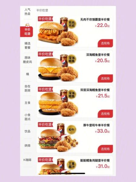 肯德基最新菜单价格表_肯德基涨价了吗-第2张图片-山城妙识