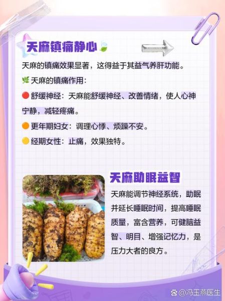 吃天麻对男性的危害_男性长期吃天麻的副作用-第2张图片-山城妙识