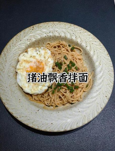 猪油拌面怎么做_黄磊版做法秘诀-第1张图片-山城妙识