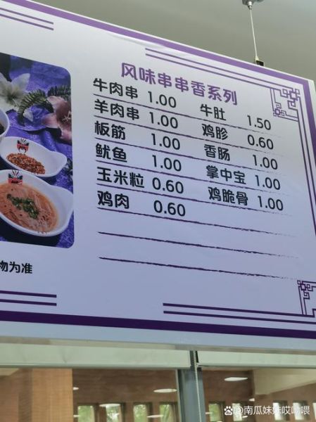 串串香加盟费多少钱_串串香和火锅有什么区别-第3张图片-山城妙识