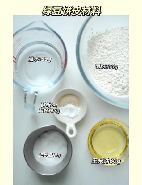 绿豆饼最简单的做法_绿豆饼怎么做不裂皮-第1张图片-山城妙识