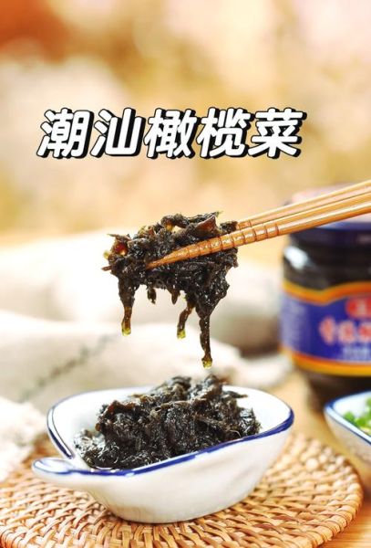 凉拌橄榄菜怎么做_橄榄菜凉拌要不要焯水-第1张图片-山城妙识