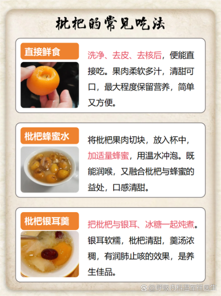 枇杷怎么吃治小孩咳嗽_枇杷止咳做法大全-第2张图片-山城妙识 枇杷怎么吃治小孩咳嗽_枇杷止咳做法大全-第2张图片-山城妙识