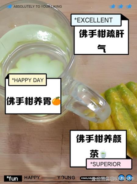 佛手柑茶的功效与作用_佛手柑茶怎么泡才正确-第1张图片-山城妙识