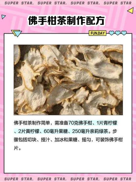佛手柑茶的功效与作用_佛手柑茶怎么泡才正确-第2张图片-山城妙识