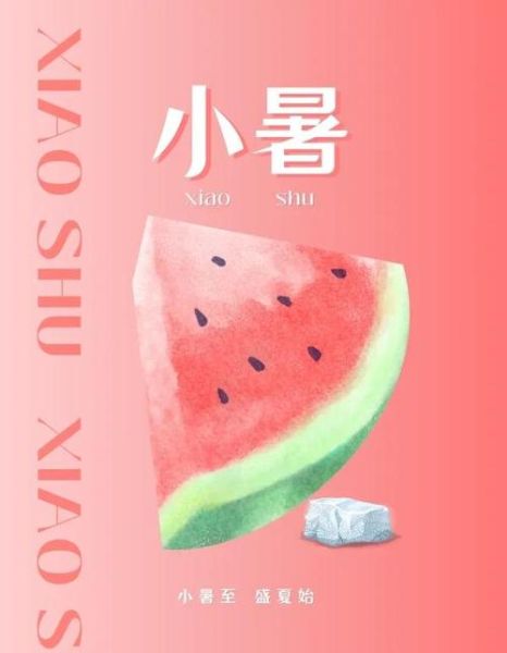 小暑吃什么_小暑吃什么寓意什么-第3张图片-山城妙识