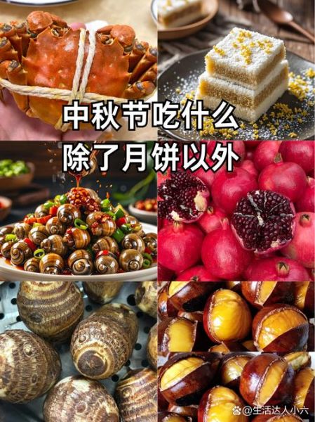 中秋节吃什么_中秋节做什么-第1张图片-山城妙识