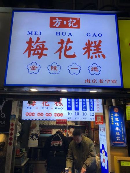 梅花糕加盟多少钱_梅花糕加盟靠谱吗-第3张图片-山城妙识 梅花糕加盟多少钱_梅花糕加盟靠谱吗-第3张图片-山城妙识