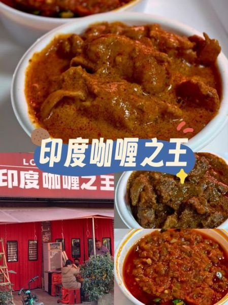 印度咖喱图片_正宗印度咖喱做法-第1张图片-山城妙识