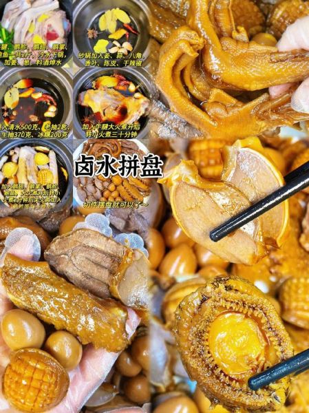 卤水拼盘的汁怎么调_卤水拼盘酱汁配方-第2张图片-山城妙识