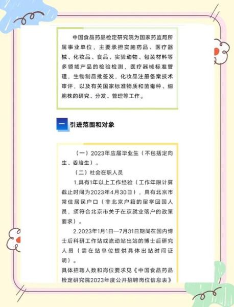 中国食品药品检定研究院是什么_如何申请检验-第3张图片-山城妙识