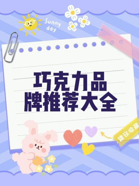 巧克力品牌哪个好_如何挑选高端巧克力-第2张图片-山城妙识