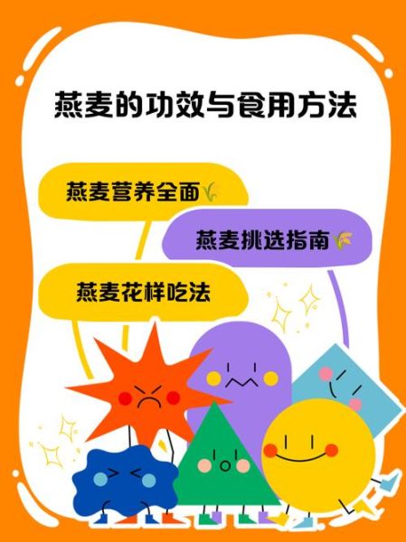 燕麦的功效与作用禁忌症_燕麦怎么吃才健康-第1张图片-山城妙识