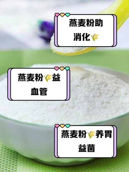 燕麦的功效与作用禁忌症_燕麦怎么吃才健康-第3张图片-山城妙识