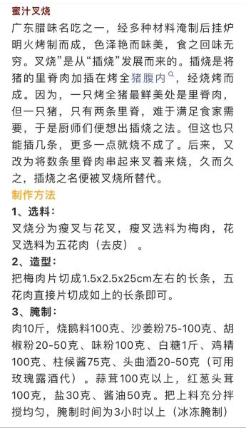 叉烧肉怎么腌制才入味_叉烧肉烤箱温度时间设置-第1张图片-山城妙识 叉烧肉怎么腌制才入味_叉烧肉烤箱温度时间设置-第1张图片-山城妙识