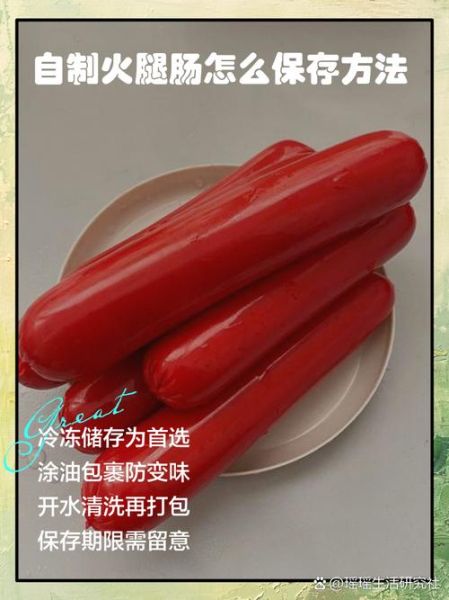 火腿肠怎么保存_火腿肠能放多久-第2张图片-山城妙识