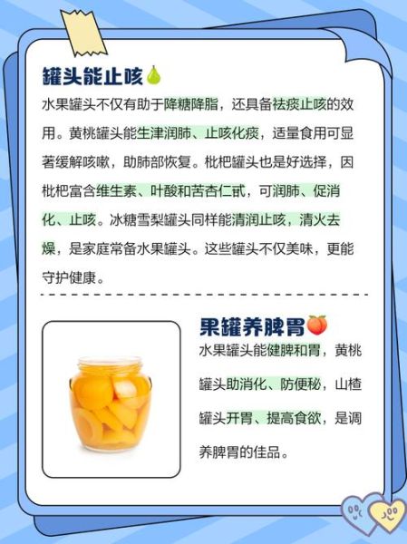 自制水果罐头的危害_如何降低风险-第1张图片-山城妙识