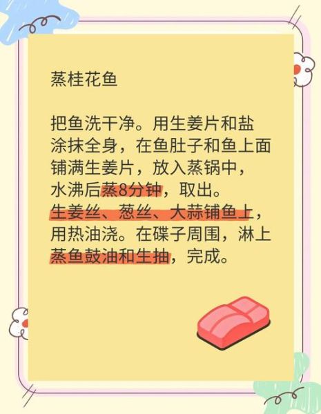 清蒸桂鱼怎么做好吃_清蒸桂鱼的做法步骤-第1张图片-山城妙识