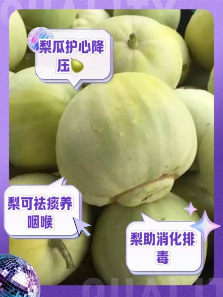 梨瓜怎么吃_梨瓜的功效与作用-第1张图片-山城妙识