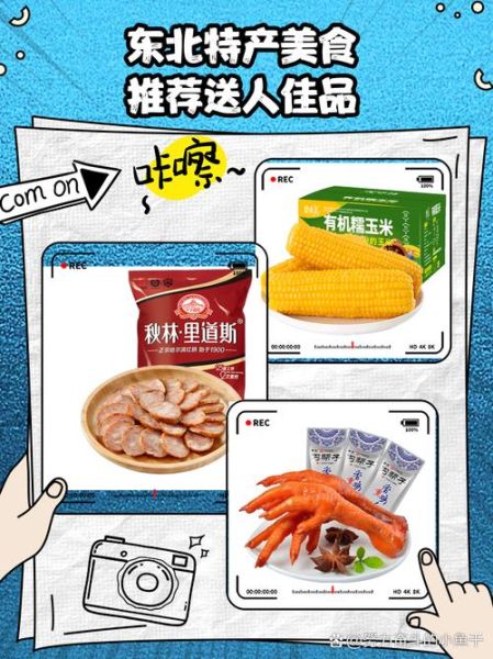 东北特产有哪些_东北特产送人推荐-第1张图片-山城妙识 东北特产有哪些_东北特产送人推荐-第1张图片-山城妙识