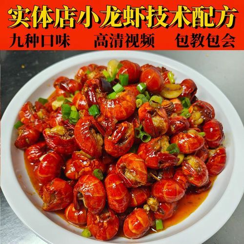 十三香龙虾怎么做_正宗十三香龙虾配方-第1张图片-山城妙识