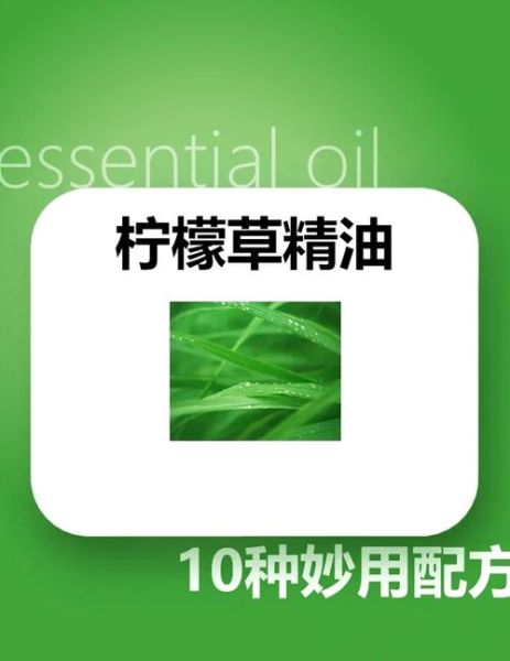 柠檬草精油的功效与作用_柠檬草精油怎么用-第3张图片-山城妙识