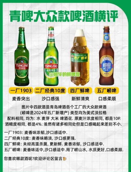 青岛啤酒多少度_青岛啤酒度数区别-第1张图片-山城妙识