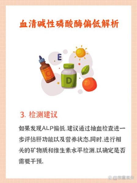 碱性磷酸酶偏低说明什么_偏低原因有哪些-第3张图片-山城妙识