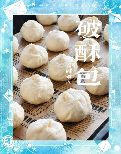破酥包子怎么做_破酥包子皮怎么分层-第1张图片-山城妙识