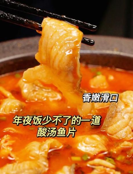 酸汤鱼的做法步骤_如何做出贵州正宗味-第1张图片-山城妙识