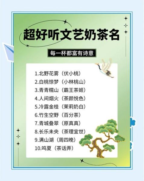 奶茶店名字创意_如何取一个自带流量的店名-第1张图片-山城妙识 奶茶店名字创意_如何取一个自带流量的店名-第1张图片-山城妙识