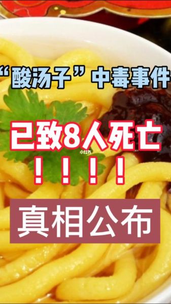 吃了酸汤子多长时间能中毒_酸汤子中毒潜伏期多久-第1张图片-山城妙识 吃了酸汤子多长时间能中毒_酸汤子中毒潜伏期多久-第1张图片-山城妙识