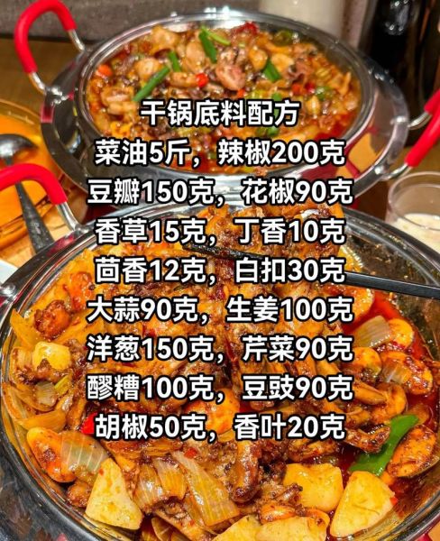 干锅怎么做_干锅配方有哪些-第2张图片-山城妙识