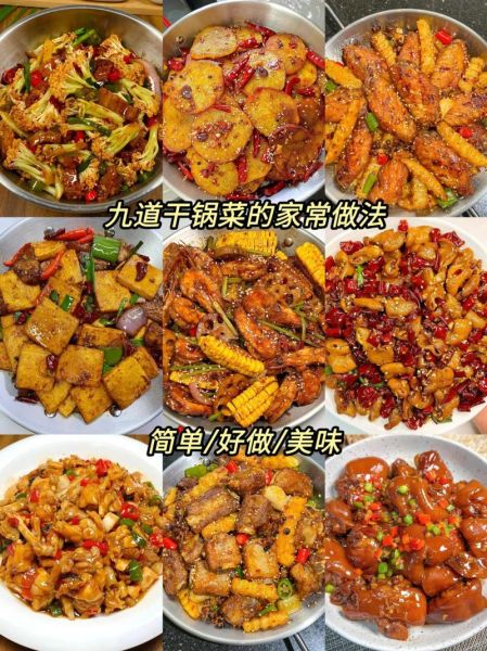 干锅怎么做_干锅配方有哪些-第1张图片-山城妙识