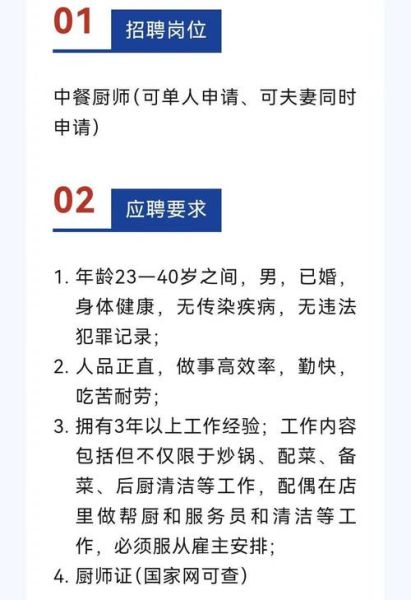 食堂厨师招聘要求_食堂厨师工资一般多少-第1张图片-山城妙识 食堂厨师招聘要求_食堂厨师工资一般多少-第1张图片-山城妙识