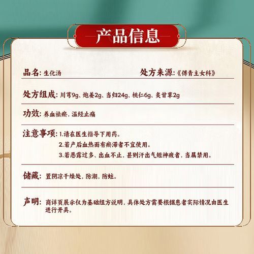 生化汤是什么_生化汤的功效与作用-第2张图片-山城妙识