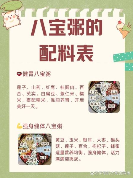 八宝粥的配料有哪八样_正宗八宝粥配方-第1张图片-山城妙识