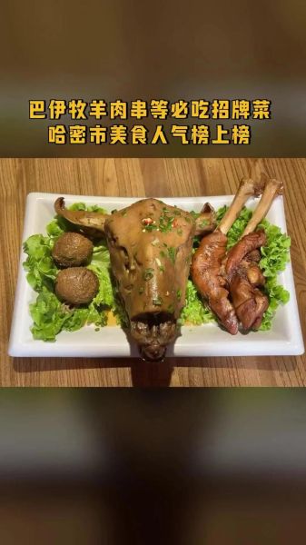 哈密美食有哪些_哈密美食推荐必吃清单-第3张图片-山城妙识